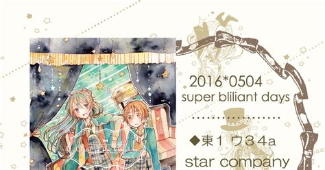 Superbrilliantdays25 【54 ブリデ】おしながき 三月のイラスト Pixiv