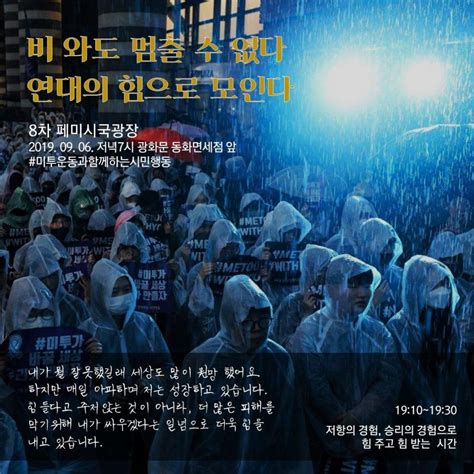 8차 페미시국광장 일상의 남성카르텔 우리가 부순다 한국ywca연합회