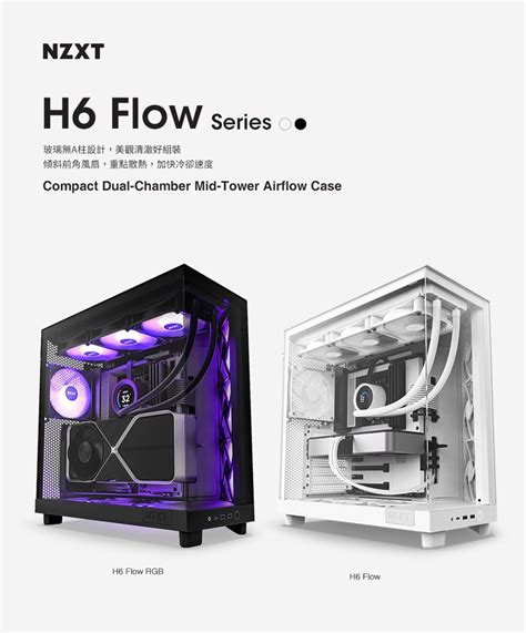 Nzxt 恩傑 H6 Flow 電腦機殼 黑白 Kraken 360 液晶水冷 黑 Pchome 24h購物