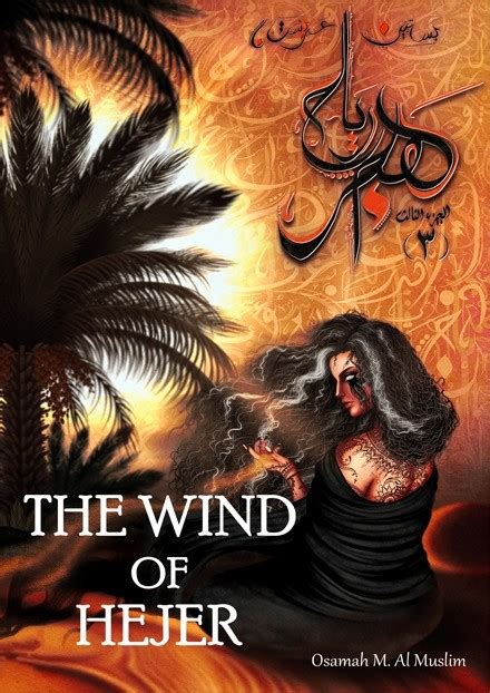 The Wind Of Hejer Fiction الكتب الإنجليزية