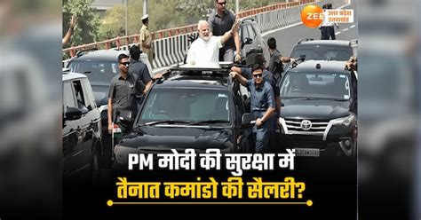 Pm Modi Security Know Spg Commando Per Month Salary Who Protect Prime Minister Of India Pm