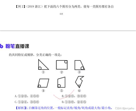 《判断推理》图推小球循环和反弹区别 Csdn博客
