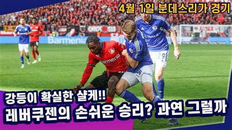 토토 토토분석 프로토분석 해외축구분석 4월1일 분데스리가 주요경기 분석 ㅣ빌바오vs헤타페ㅣ Youtube