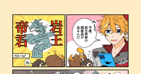 原神 【原神漫画】調度品🐉🔶 藤井あん子のマンガ 漫画 鍾離 原神100users入り Pixiv