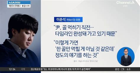 이준석 “윤 대통령 골 먹히기 직전”