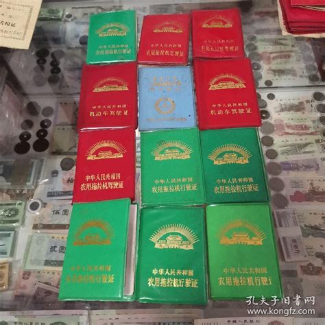 中华人民共和国农用拖拉机行驶证9个（80，90年代），黑龙江省车辆购置附加费免办凭证1本，中华人民共和国机动车驾驶证2个（80年代），共12个
