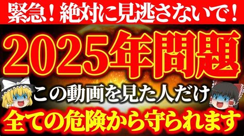 【2025年7月5日4時18分】日本が終わる2025年問題と予言がすぐそこまで迫っています。動画に辿り着いた人はすぐに準備してください