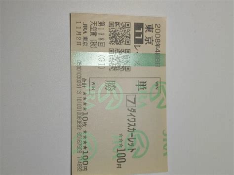 【売切値下】2008年天皇賞（秋） ダイワスカーレット ウォッカ 単勝馬券 By メルカリ