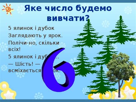 Презентація 23 Математика 1 клас Число і цифра 6 Утворення числа