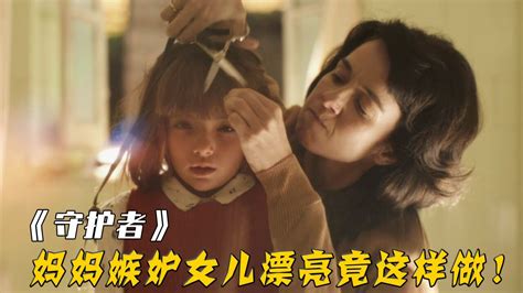 妈妈嫉妒女儿漂亮，竟把她的头发剃光，还埋在面粉里10小时！影视腾讯视频
