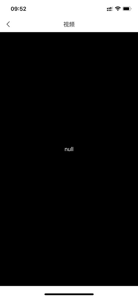 Bug 173 （ios）视频播放会先跳出null，延迟几秒后才出现视频内容 志鼎教育 禅道