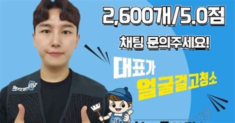 ⭕️청소를부탁해⭕️입주청소이사청소거주청소쓰레기집청소 고수의 이사입주 청소업체 서비스 서울특별시 영등포구 숨고 숨은고수