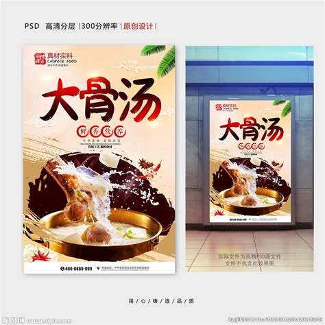 大骨汤设计图海报设计广告设计设计图库昵图网