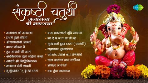 गजानना श्री गणराया Sankashti Chaturthi Songs Bappa Moraya Re