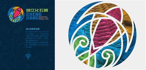 最美化石城｜澄江市旅游城市形象logo设计李家生 站酷zcool