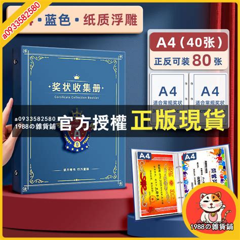 1988 獎狀收集冊 資料收納冊 畫冊 相簿 榮譽證書裝收納 資料夾 獎狀收納 照片收納 可定製 奬狀收集冊a4榮譽證書 蝦皮購物