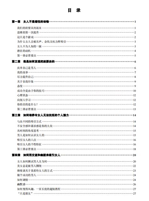 获取芳心秘诀 恋爱法则