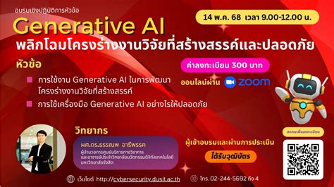 หลักสูตรความมั่นคงปลอดภัยไซเบอร์ 🧠 สมัครด่วน อบรมเชิงปฏิบัติการ