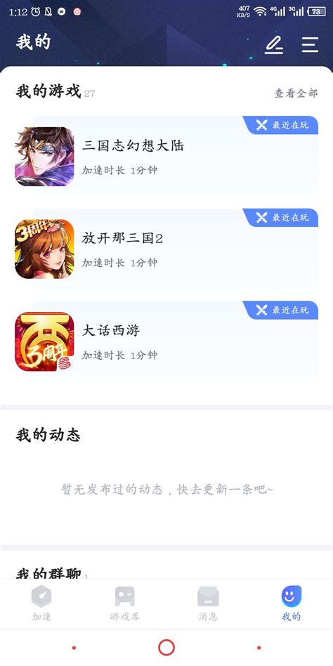 三国志幻想大陆加速器三国志幻想大陆加速器免费下载biubiu加速器
