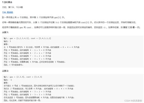 手撕19贪心算法134 加油站手撕贪心算法 Csdn博客
