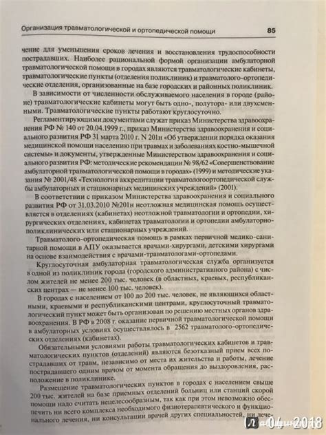 Книга: Травматология и ортопедия. Учебник - Корнилов, Грязнухин, Шапиро ...