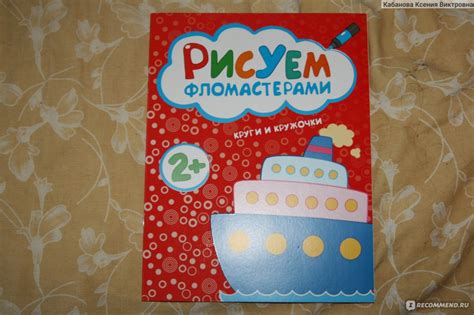 Рисуем фломастерами серия Василевская Анна «как бы самые первые