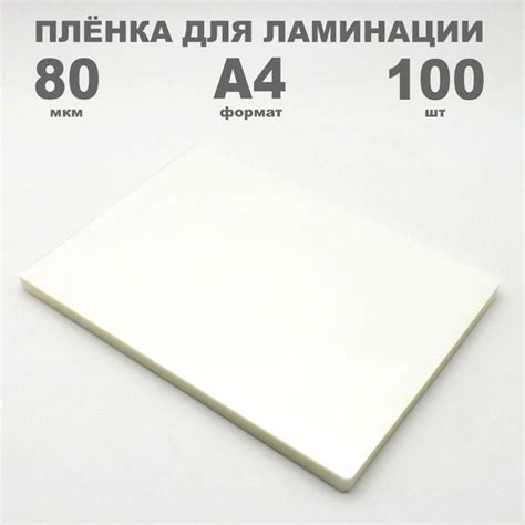 Пленка для ламинирования А4 100 штук, 80 мкм, цветная упаковка - купить ...