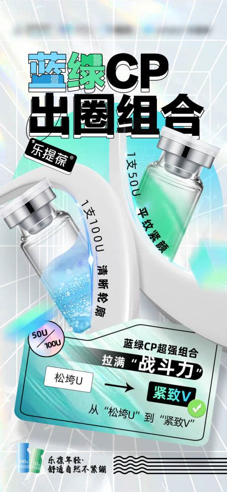 医美乐提葆海报psd广告设计素材海报模板免费下载 享设计