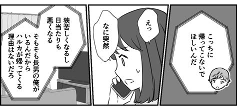＜広～い義実家！住むのはワタシ＞実家の敷地に家を建てるのが私の夢！【第2話まんが：義妹の気持ち】 ママスタセレクト