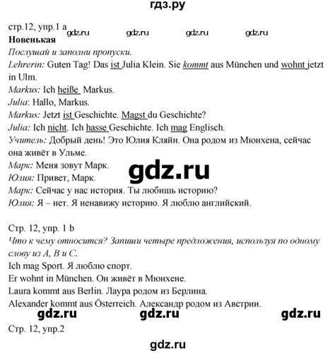 ГДЗ страница 12 немецкий язык 5 класс Рабочая тетрадь Horizonte Аверин ...