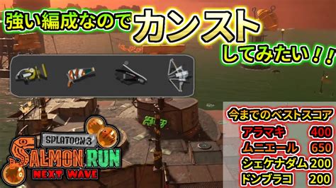 でんせつ40～ 強い編成なので初カンスト目指して頑張る【スプラトゥーン3サーモンラン】 Youtube
