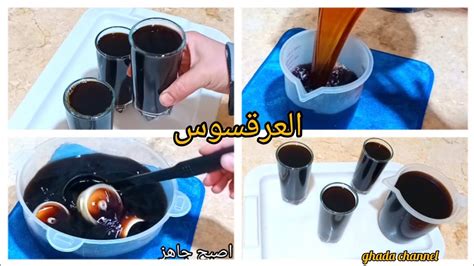 مشروب العرقسوس🥤 طريقة تحضيره وسر لونه وطعمه بكل بساطه Youtube