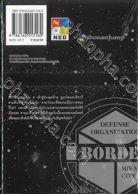 World Trigger เวิลด์ ทริกเกอร์ เล่ม 17 Phanpha Book Center