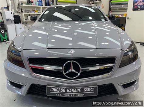 문정 랩핑 밴츠 Cls 63 Amg 랩핑 제거후 이노즈텍inozetek 초크 그레이 전체 랩핑 재시공윈도우후면 크롬