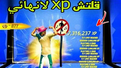 اقوي قلتشات Xp فورت نايت فوق 9 قلتشات اكس بي لانهائي اسطوري قلتش Xp