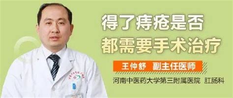 痔疮疼痛难忍怎么办？手术好还是保守治疗好？ 知乎