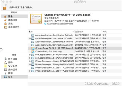 Charles的抓包及使用charles 抓包yunannan0820的博客 Csdn博客