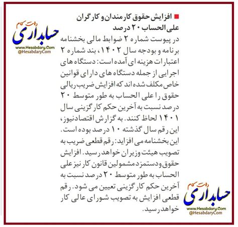میزان افزایش حقوق سال ۱۴۰۲ حسابداری دات کام Hesabdarycom
