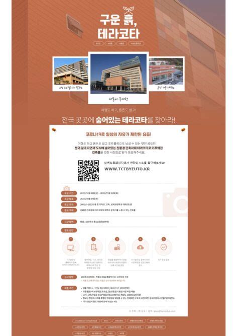 테라코타 건축자재 사진공모전 마실와이드 Masilwide