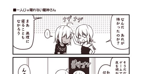 Fategrandorder そこそこ平和なカルデアの日常12 こうじ1日目東p 56aのマンガ Fgo 沖田総司オルタ