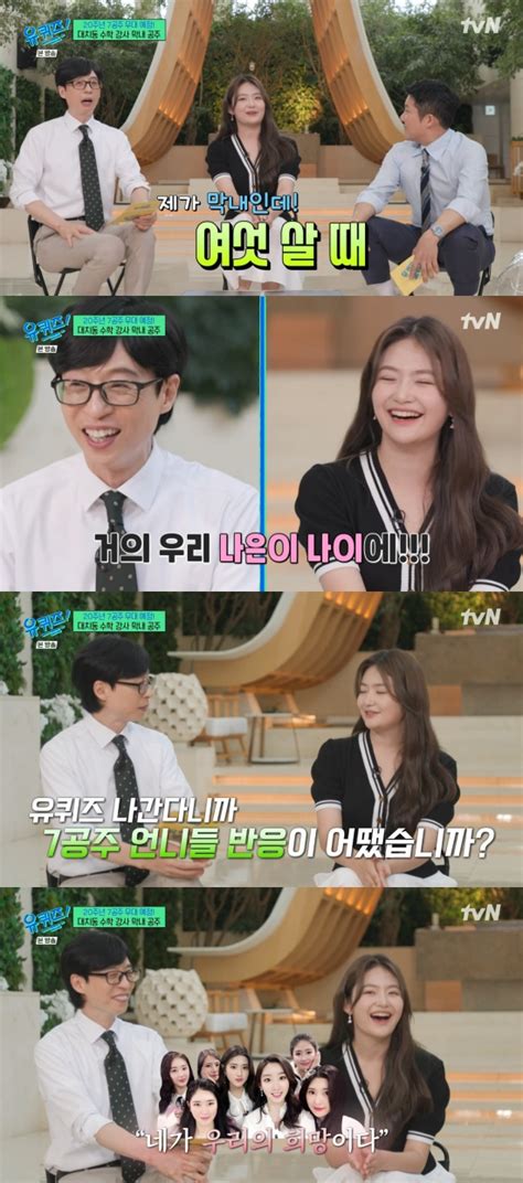 카이스트 출신 대치동 강사 된 7공주 막내추억 소환 러브 송 무대 유퀴즈 종합 나무뉴스