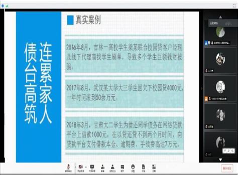 远离非法校园贷青春不负债五官医学院18级口腔医学本科班举行网络主题班会 湖北科技学院 党委学生工作部学生工作处人民武装部