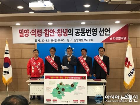 밀양·의령·함안·창녕 기초단체장 후보 공동번영시대 선언