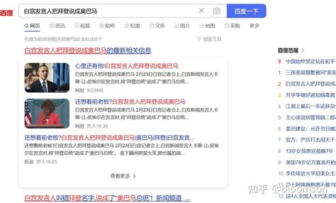 白宫发言人把拜登说成奥巴马 知乎