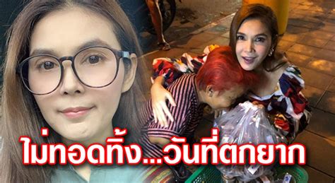 ฝน ธนสนทร ไมทอดทง อดตดาวตลกดง