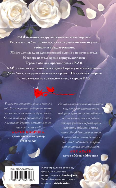 Кай — Алекс Анжело