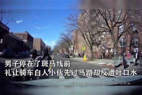 华人礼让小伙反被吐口水下一秒对方就撞车女友笑声大快人心 小伙 女友 笑声