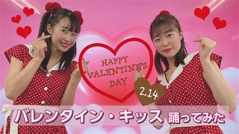 【ダンス】バレンタイン・キッス踊ってみた Youtube