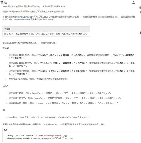 Active Directory的LDAP协议与DNDistinguished Name详解