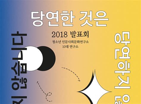 참여 10대연구소 최종발표회 당연한 것은 당연하지 않습니다 프로그램 신청 현재 신청 및 참여 가능한 프로그램 안내